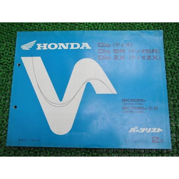 メーカー：ホンダ対応車種：ディオ/SR/ZX発行：平成6年6月