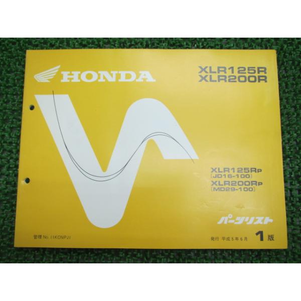 メーカー：ホンダ対応車種：XLR125R/XLR200R発行：平成5年6月