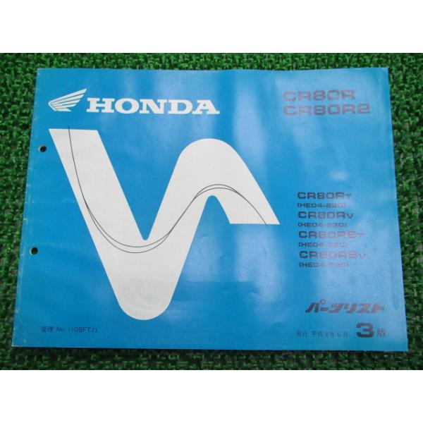 メーカー：ホンダ対応車種：CR80R/CR80R2発行：平成8年6月