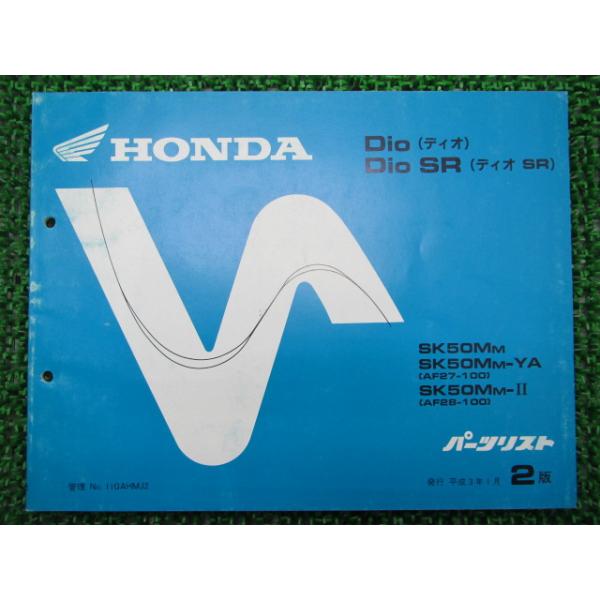 メーカー：ホンダ対応車種：ディオ/SR発行：平成3年1月