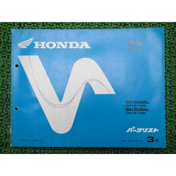 メーカー：ホンダ対応車種：ディオ発行：平成1年3月