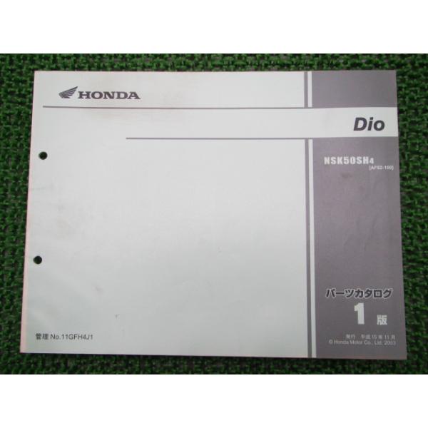 メーカー：ホンダ対応車種：ディオ発行：平成15年11月