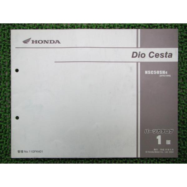 メーカー：ホンダ対応車種：ディオチェスタ発行：平成16年6月