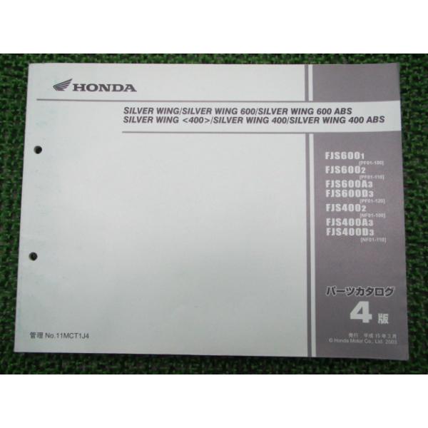 メーカー：ホンダ対応車種：シルバーウイング400ABS/シルバーウイング600ABS発行：平成15年3月