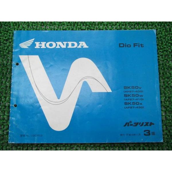 メーカー：ホンダ対応車種：ディオフィット発行：平成10年11月