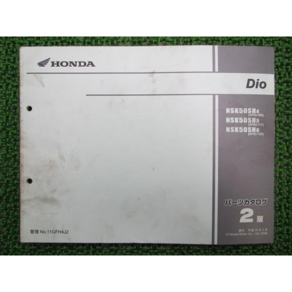 メーカー：ホンダ対応車種：ディオ発行：平成18年2月