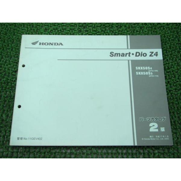 メーカー：ホンダ対応車種：スマートディオZ4発行：平成17年1月