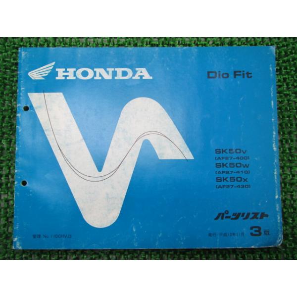 メーカー：ホンダ対応車種：ディオフィット発行：平成10年11月