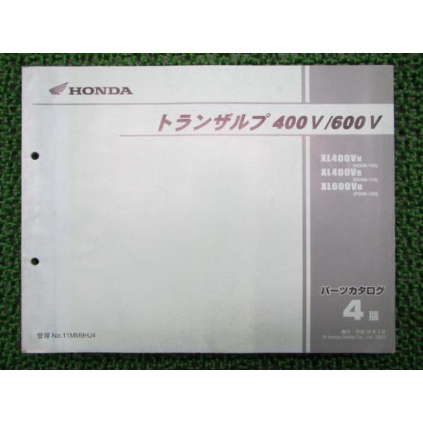 メーカー：ホンダ対応車種：トランザルプ400V/600V発行：平成14年2月