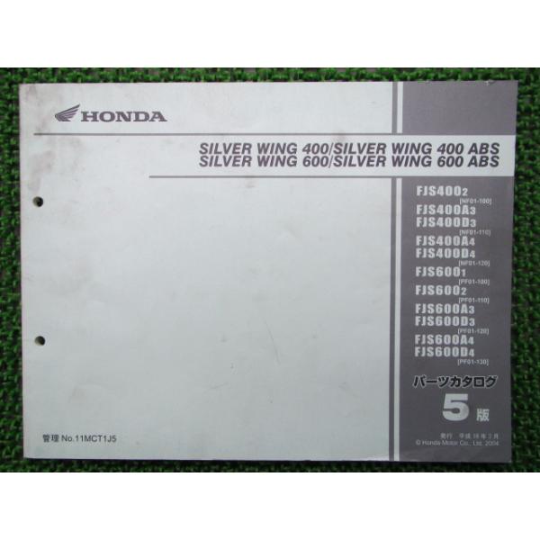 メーカー：ホンダ対応車種：シルバーウイング400/600発行：平成16年3月