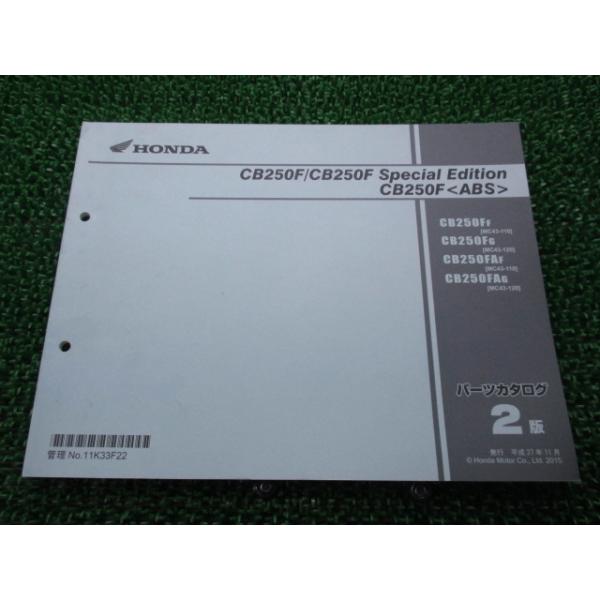 メーカー：ホンダ対応車種：CB250F/CB250FSpesialEdition/CB250FABS>型式：MC43発行：平成27年11月