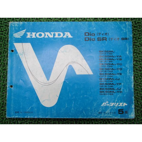 メーカー：ホンダ対応車種：ディオ/SR発行：平成2年6月