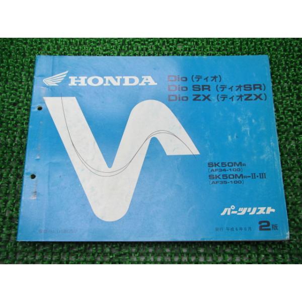メーカー：ホンダ対応車種：ディオ/SR/ZX発行：平成6年6月