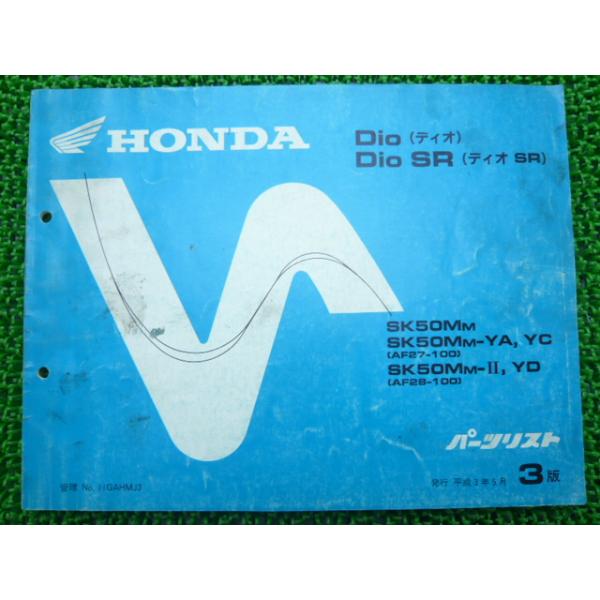 メーカー：ホンダ対応車種：ディオ/SR発行：平成3年5月