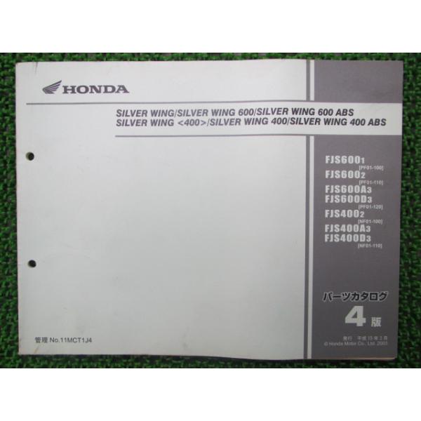 メーカー：ホンダ対応車種：シルバーウイング400ABS/シルバーウイング600ABS発行：平成15年3月