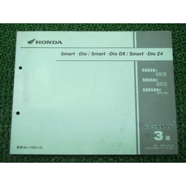 メーカー：ホンダ対応車種：スマートディオ/DX/Z4発行：平成14年4月