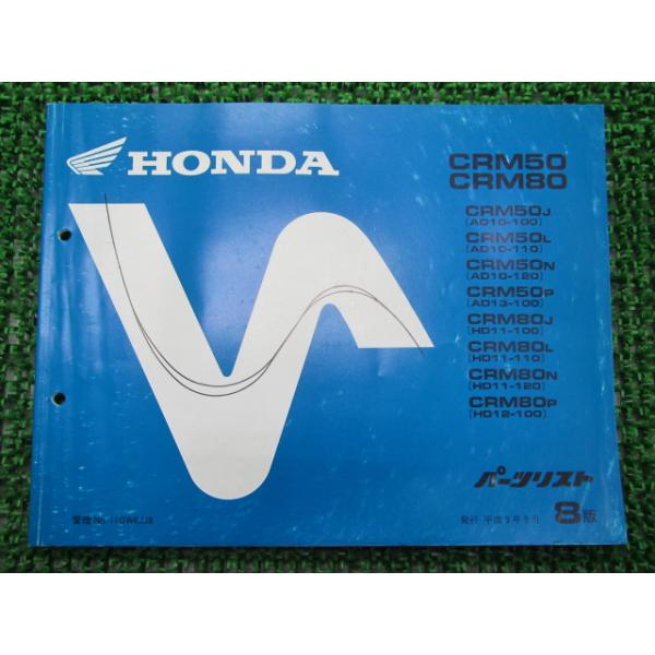メーカー：ホンダ対応車種：CRM50/CRM80発行：平成9年9月