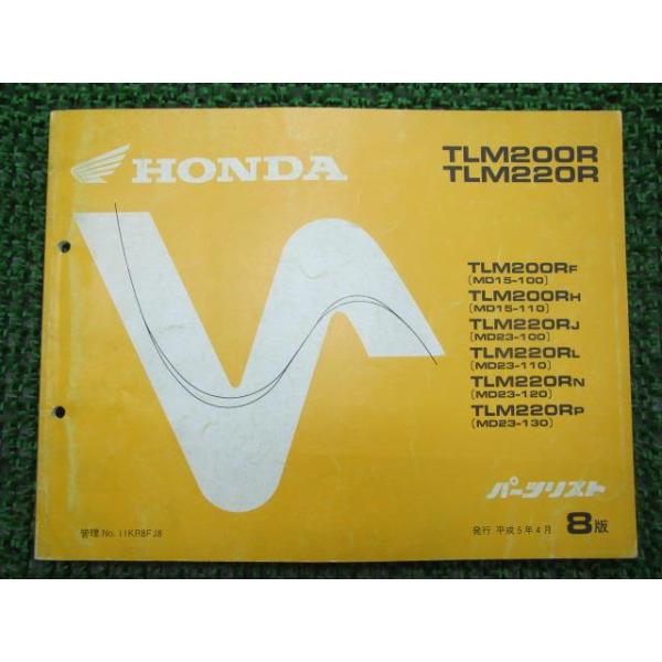 メーカー：ホンダ対応車種：TLM200R/220R発行：平成5年4月