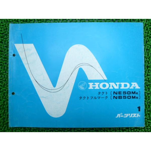メーカー：ホンダ対応車種：タクト/タクトフルマーク発行：昭和59年4月