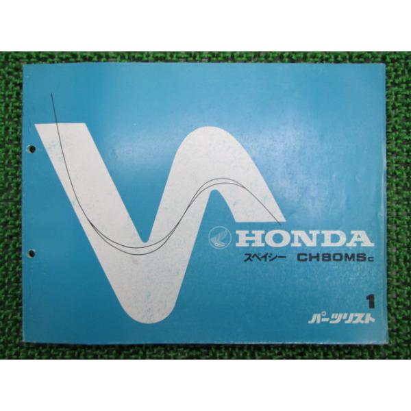 メーカー：ホンダ対応車種：スペイシー80発行：昭和57年10月