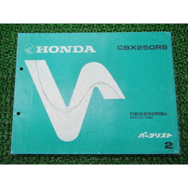 メーカー：ホンダ対応車種：CBX250RS発行：昭和61年5月