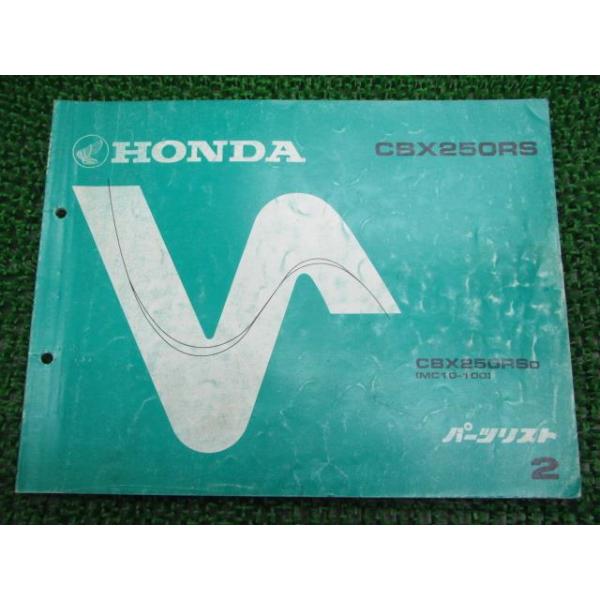メーカー：ホンダ対応車種：CBX250RS発行：昭和61年5月