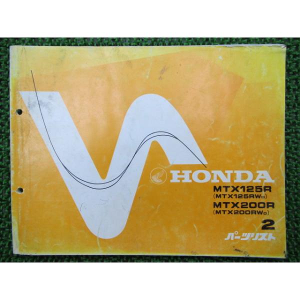 メーカー：ホンダ対応車種：MTX125R/MTX200R発行：昭和57年10月