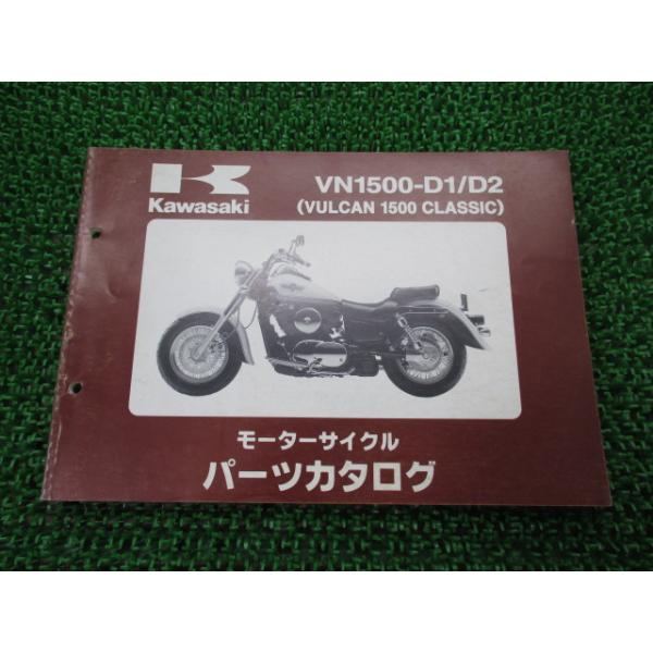 メーカー：カワサキ対応車種：バルカン1500クラシック型式：VN1500-D1/D2発行：平成8年12月