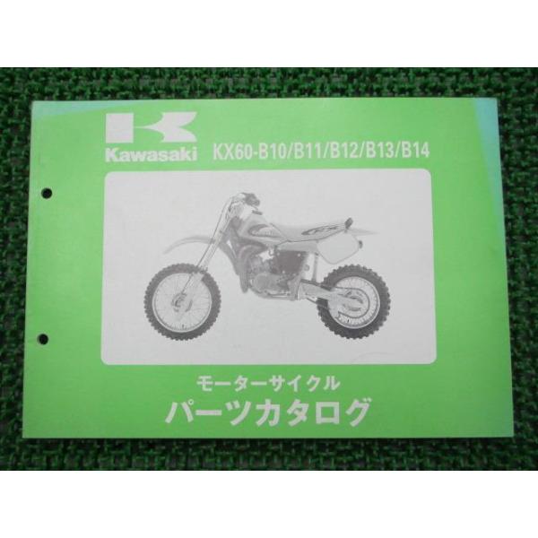 メーカー：カワサキ対応車種：KX60発行：平成9年6月