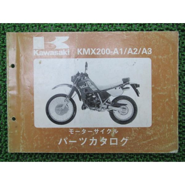 メーカー：カワサキ対応車種：KMX200発行：平成1年6月