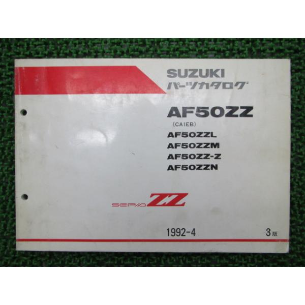メーカー：スズキ対応車種：セピアZZ発行：1992年4月