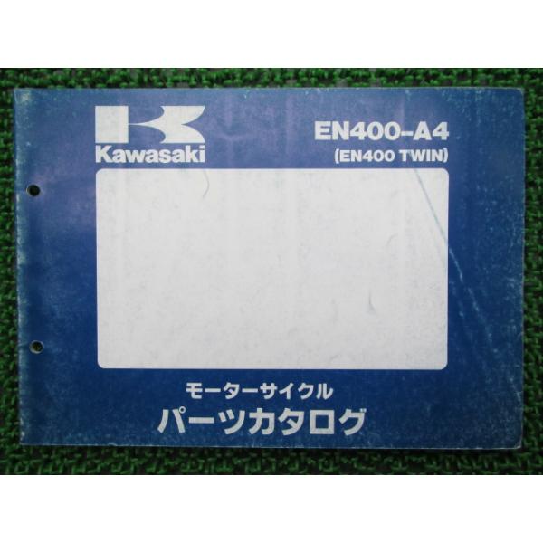 メーカー：カワサキ対応車種：EN400ツイン発行：昭和63年10月
