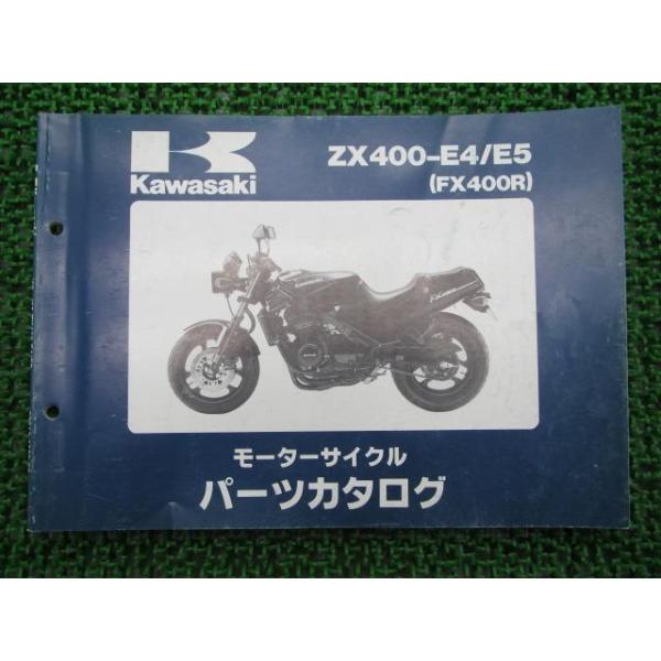 メーカー：カワサキ対応車種：FX400R発行：平成2年6月