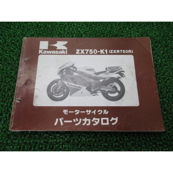 メーカー：カワサキ対応車種：ZXR750R型式：ZX750-K1発行：平成3年2月