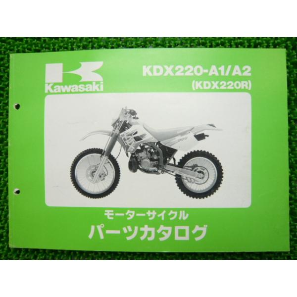 メーカー：カワサキ対応車種：KDX220R発行：平成7年1月