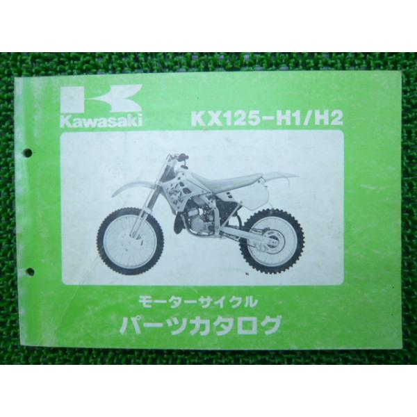メーカー：カワサキ対応車種：KX125発行：平成2年7月
