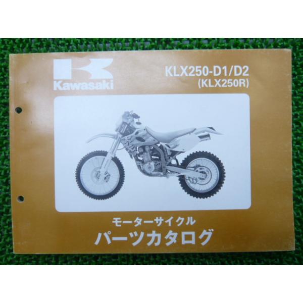 メーカー：カワサキ対応車種：KLX250R発行：平成5年12月
