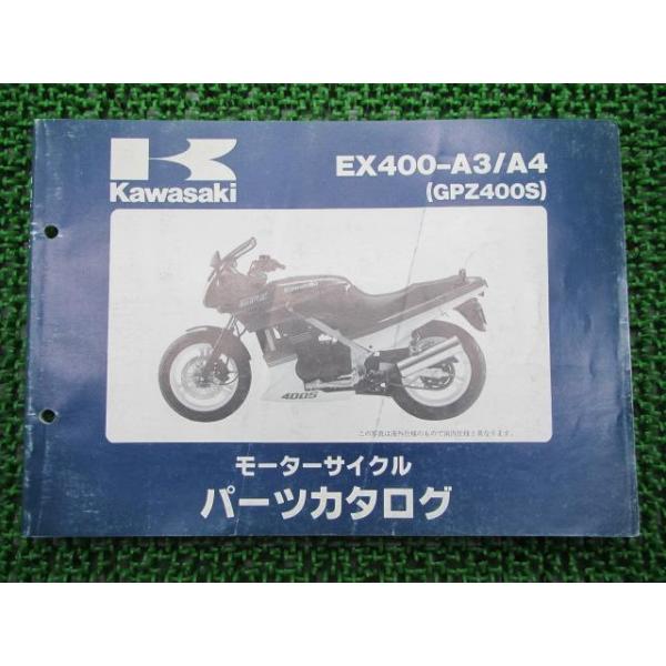 メーカー：カワサキ対応車種：GPZ400S発行：平成2年1月