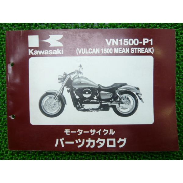メーカー：カワサキ対応車種：バルカン1500ミーンストリーク発行：平成13年8月