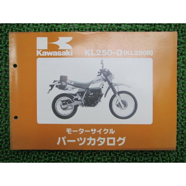 メーカー：カワサキ対応車種：KL250R発行：昭和62年10月