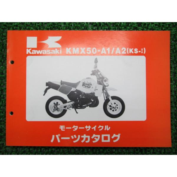 メーカー：カワサキ対応車種：KS-I型式：KMX50-A1/A2発行：平成1年2月