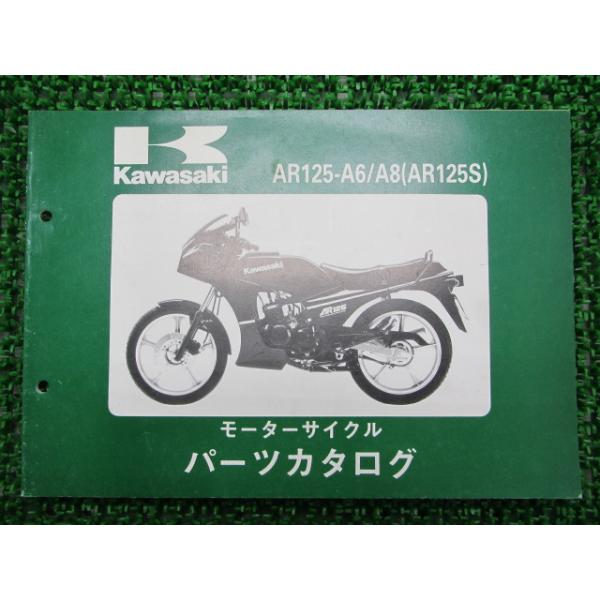 メーカー：カワサキ対応車種：AR125S発行：平成1年12月