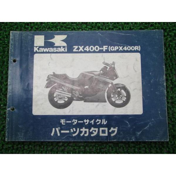 メーカー：カワサキ対応車種：GPX400R発行：昭和62年1月