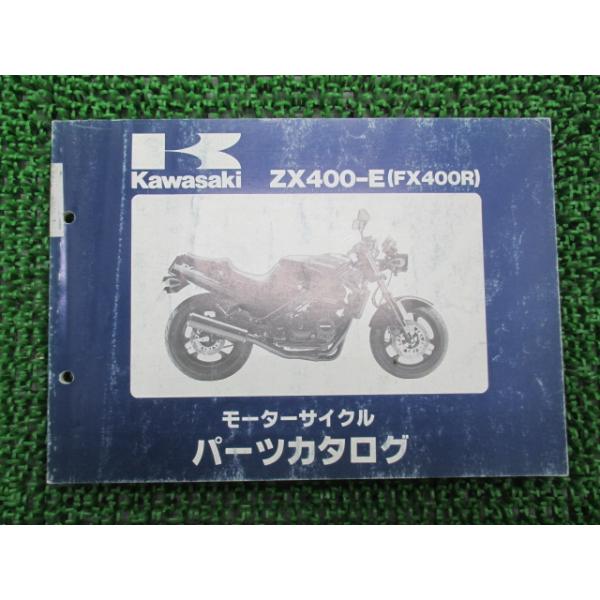 メーカー：カワサキ対応車種：FX400R発行：昭和62年9月