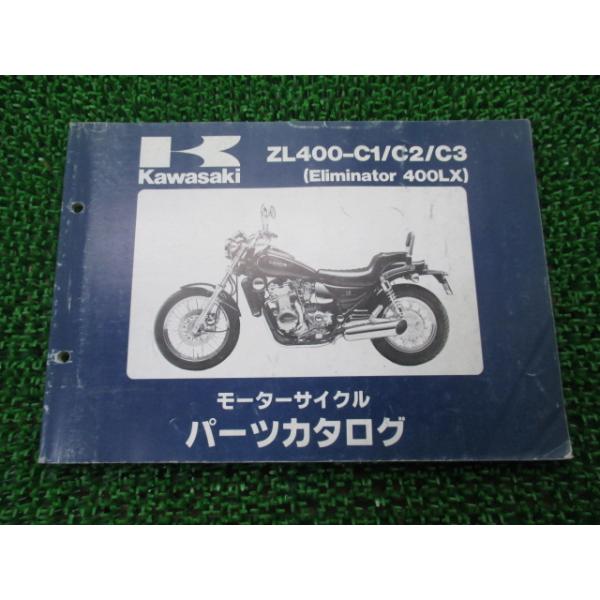 メーカー：カワサキ対応車種：エリミネーター400LX型式：ZL400-C1/C2/C3発行：平成2年6月