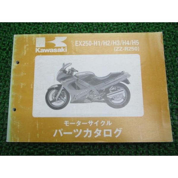 メーカー：カワサキ対応車種：ZZ-R250発行：平成6年1月