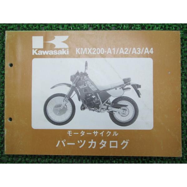 メーカー：カワサキ対応車種：KMX200発行：平成2年7月
