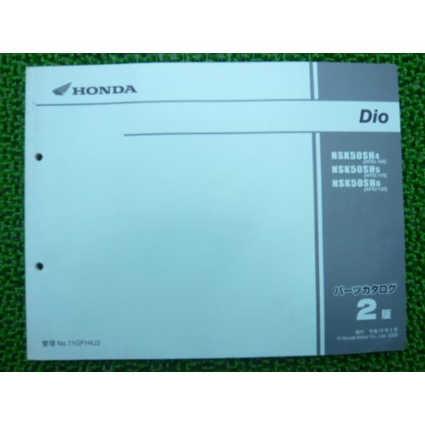 メーカー：ホンダ対応車種：ディオ発行：平成18年2月