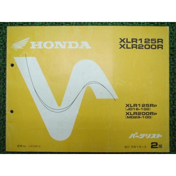 メーカー：ホンダ対応車種：XLR125R/XLR200R発行：平成5年11月