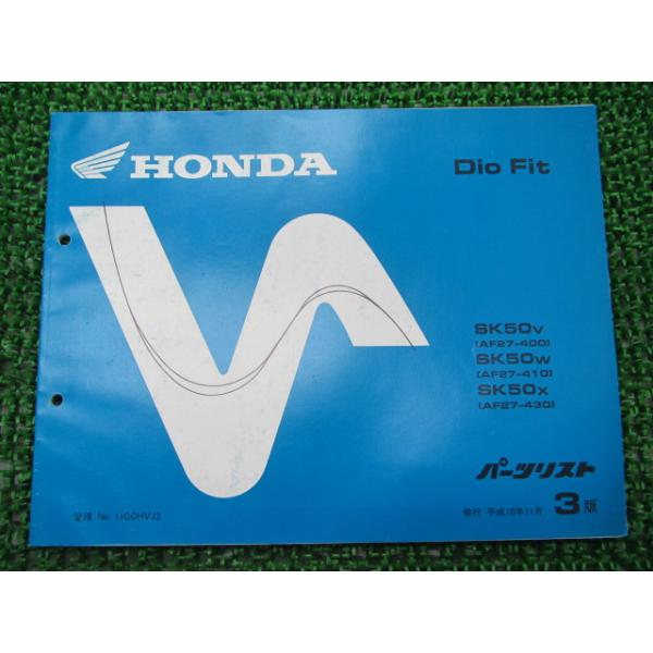 メーカー：ホンダ対応車種：ディオフィット発行：平成10年11月